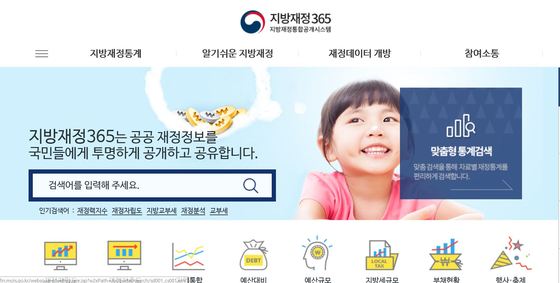 행전안전부, 2017년 결산 지방재정 정보 통합공시