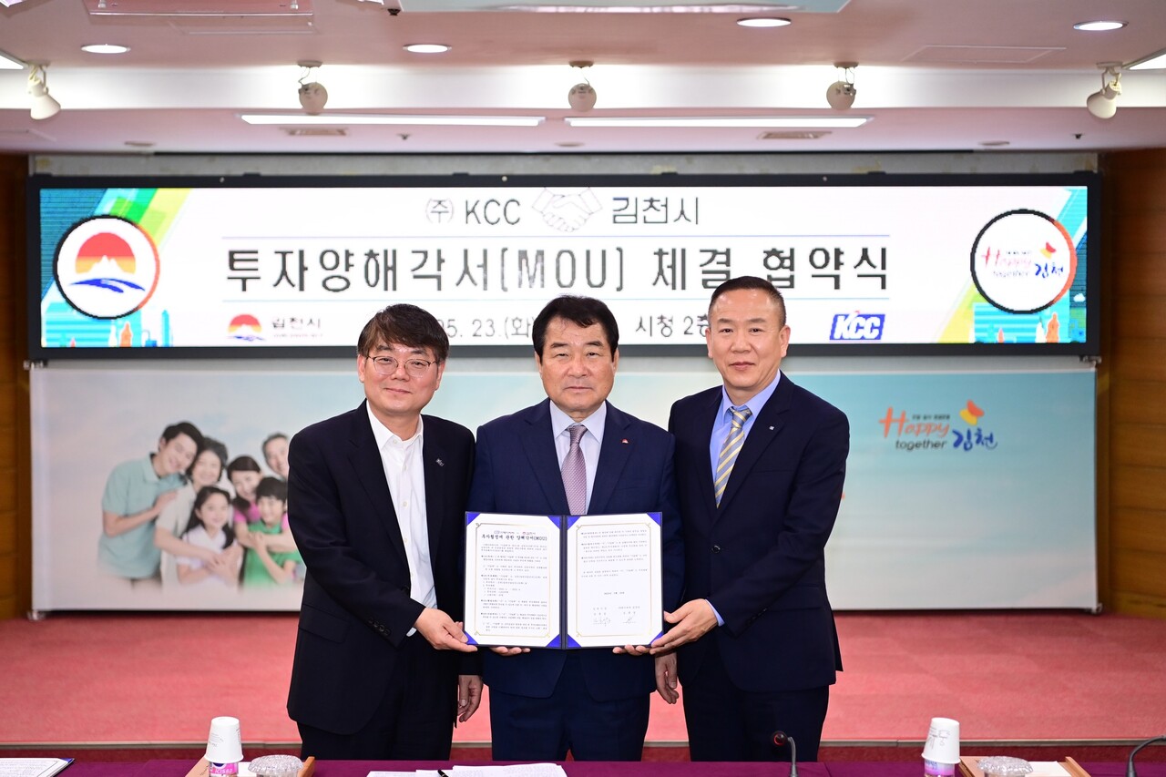 KCC, 김천시와 생산 설비 증설 투자 관련 MOU 체결 새창으로 읽기